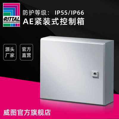 德国威图rittal机柜 AE物流小箱体小机柜仿威图机柜机箱电源箱