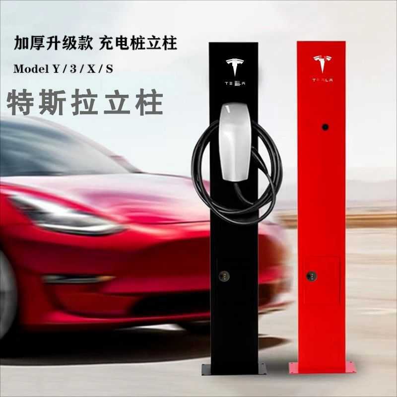 厂供特斯拉新能源汽车家用商用落地加厚支架充电桩立杆电表箱