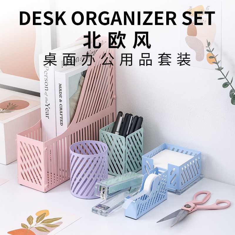 铭强斜纹系列办公桌面收纳文件架 笔筒 便签盒 胶带座 订书机