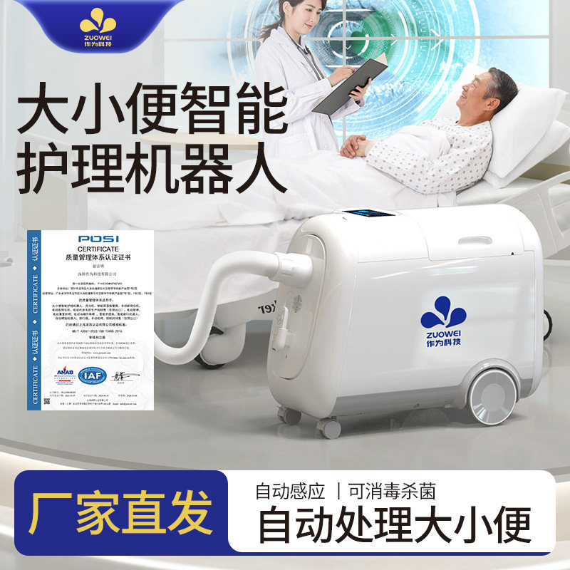作为科技老人专用大小便智能护理机器人全自动抽便清洗烘干灭菌