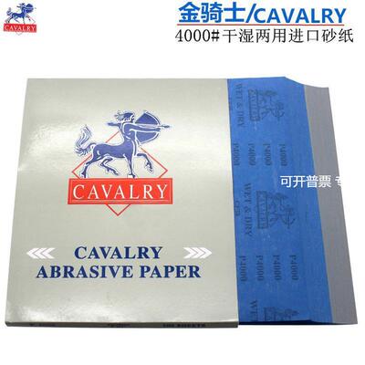 4000目金骑士砂纸正品CAVALRY人头马水砂纸玉石精密打磨砂皮沙纸