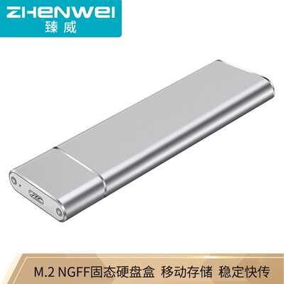 臻威m.2固态硬盘盒子ngff转typec外接sata读取移动硬盘m2通用ssd