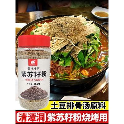 清潭洞苏子粉东北紫苏熟苏籽粉现磨烧烤蘸料韩式土豆脊骨汤调料