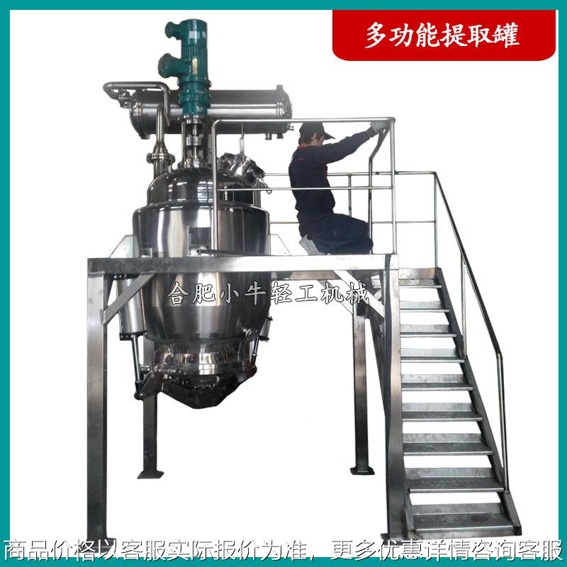 多功能提取罐中药保健品高效浓缩机组加热搅拌鹿茸枸杞提取设备