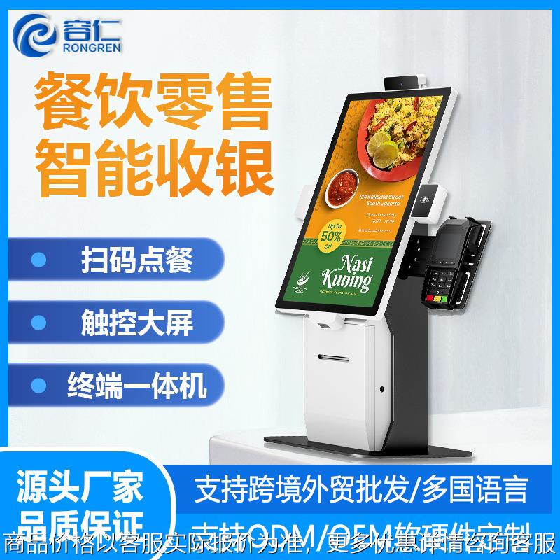 15.6寸自助点餐机液晶触摸屏订购机终端食品餐厅自助结帐亭