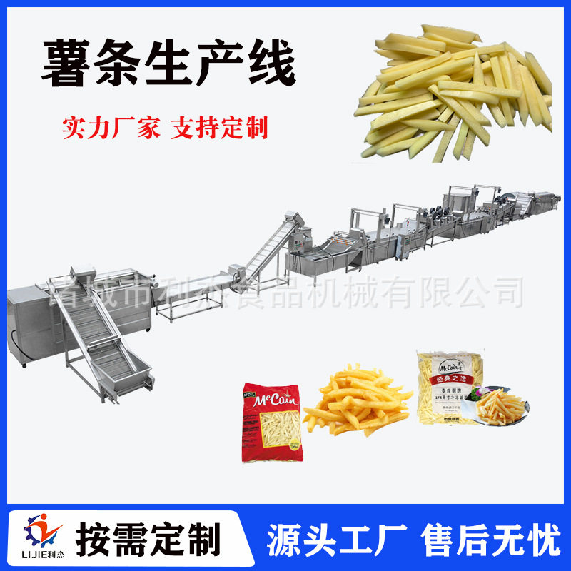 供应休闲食品薯条加工设备 全自动洋芋片油炸生产线 薯条生产线