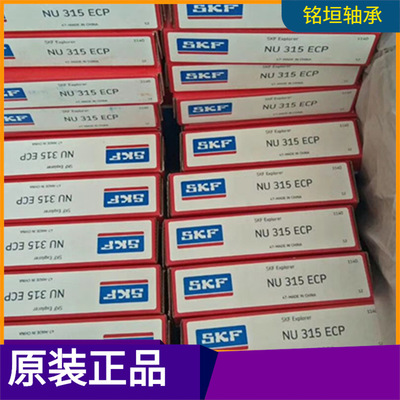 SKF NU315ECM 轴承 NU316 317 318 319 320 322 324 326A