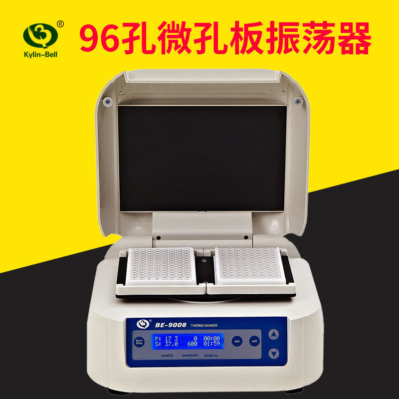 微孔板振荡器96孔微孔板混匀仪微孔板恒温振荡器海门其林贝尔