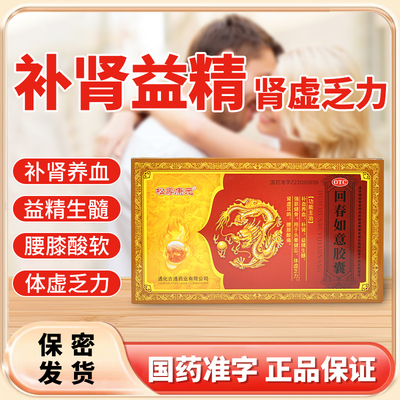 【松寿康元】回春如意胶囊0.25g*12粒/盒