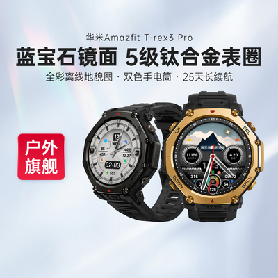 Amazfit华米T-Rex3 Pro智能运动手表48mm专业户外骑行跑步登山越野游泳徒步双频GPS定位轨迹导航潜水手环腕表