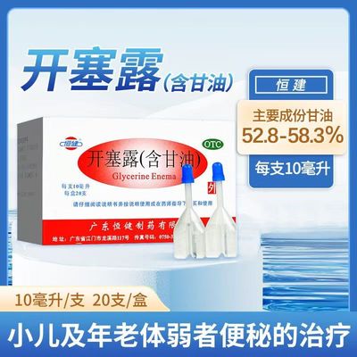 软化大便 缓解排便不适 润滑肠道 刺激肠壁 恒健开塞露含甘油20支