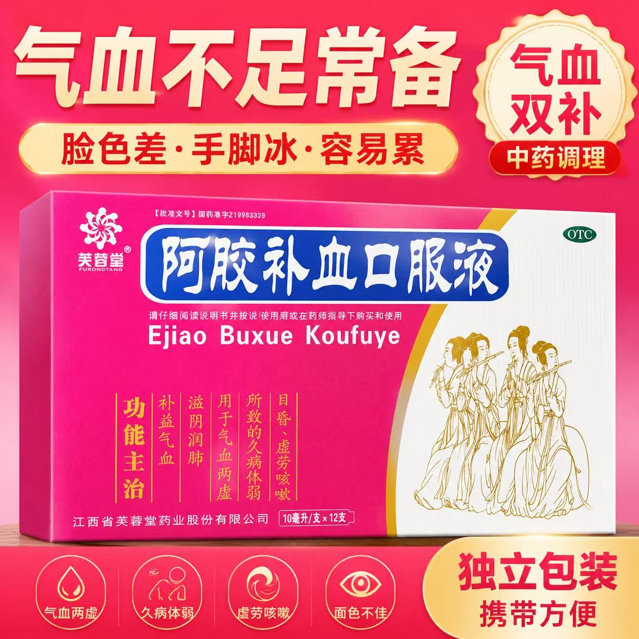 芙蓉堂阿胶补血口服液10ml*12支 久病体弱目昏虚劳久咳补气血润肺