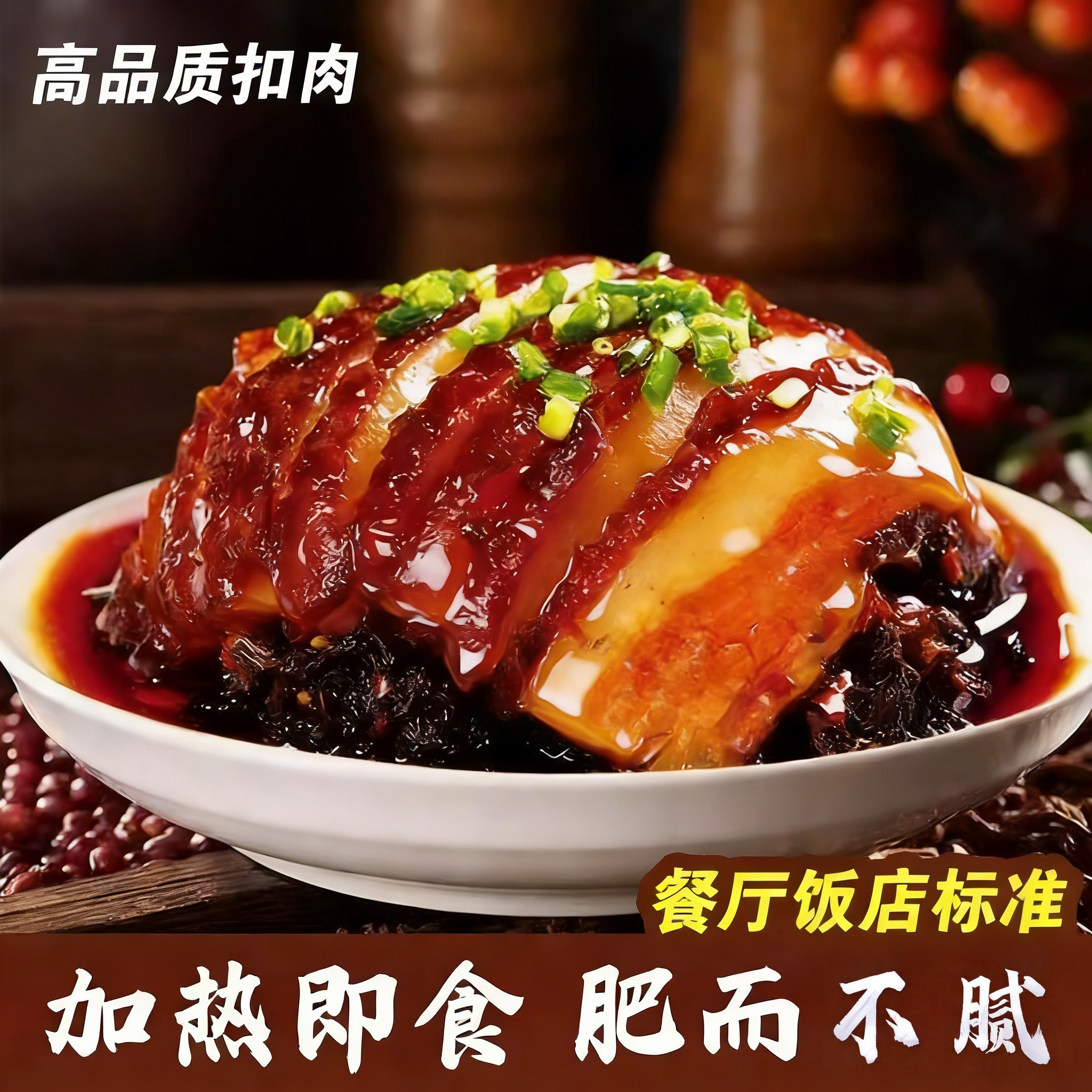 正宗梅菜扣肉加热即食下酒菜扣碗五花肉半成品特质碗装预制菜