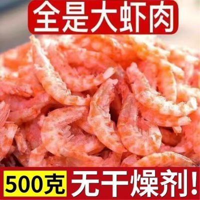 新晒大虾肉正宗南极磷虾干磷虾仁磷虾米新鲜无添加无皮磷虾肉干货