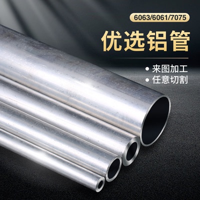 铝管空心圆管6063铝管厚壁空心铝管6061薄壁铝管7075航空铝管