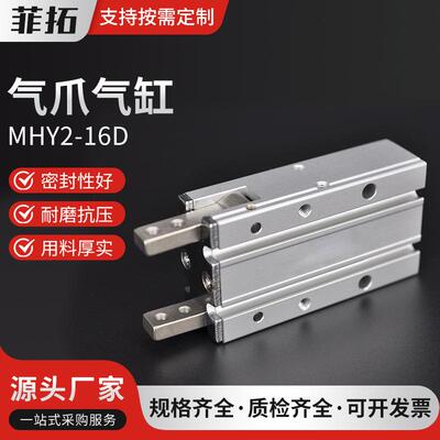 MHY2-16DSMC型180度开闭手指气缸MHY2-16D/10D/MHY2-20D/25D/32D