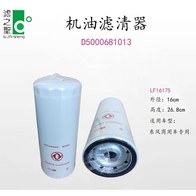 机油滤清器D5000681013