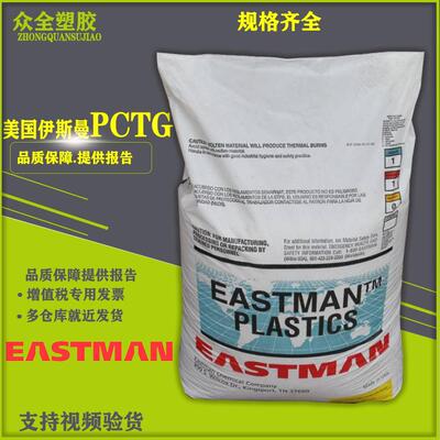 PCTG伊斯曼GX100透明耐高温高冲击层压板机械应用