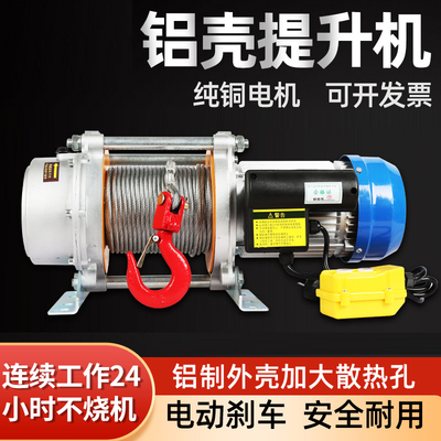 铝壳提升机 220V家用快速电动葫芦建筑吊沙小吊机380V1/3吨卷扬机