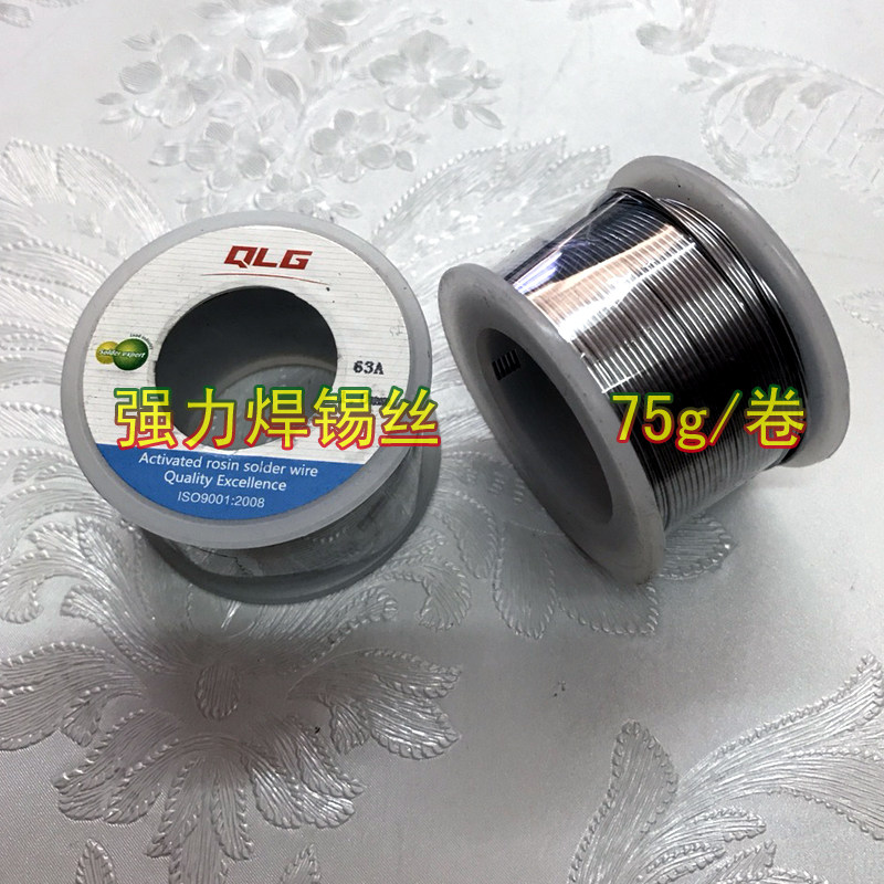 质量不错小卷75克焊锡丝0.8mm粗电烙铁用焊锡线焊接锡丝