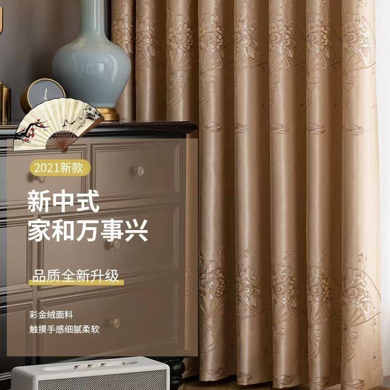 中式风家和万事兴新款遮光窗帘布新中式高档加厚客厅卧室成品布料
