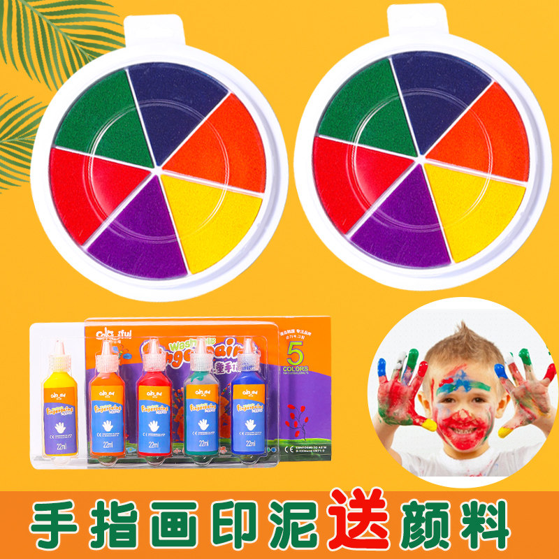 幼儿园彩色手指画印泥小学生手掌印盘儿童可水洗无毒颜料印台工具
