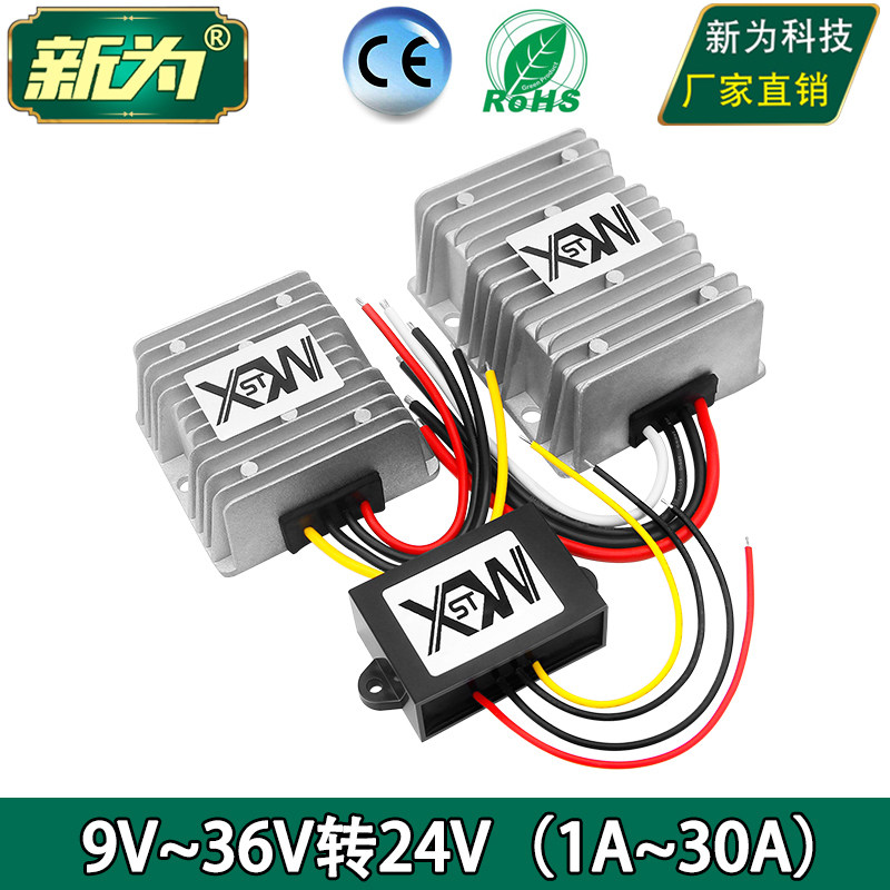 9~36V转24V转换器 24V转24V稳压器 直流24V变24V自动升降压电源
