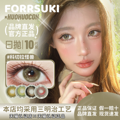 【正品保证】huohuocon 日抛美瞳纳吉尼蛇女巴洛克银珠仙本那海域