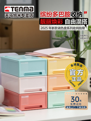 TENMA天马调色盘系列收纳盒桌面收纳盒抽屉式收纳盒办公桌收纳