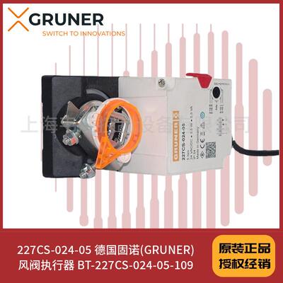 227CS-024-05 德国固诺(GRUNER)风阀执行器 BT-227CS-024-05-109