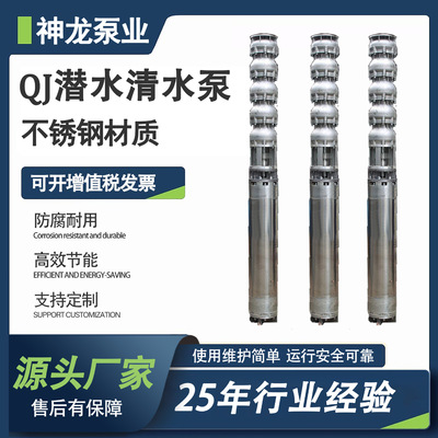 QJ304不锈钢大流量深井潜水泵多级深井泵灌溉抽水泵高扬程清水泵