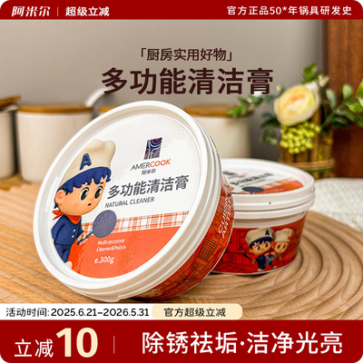 阿米尔厨房清洁膏强力去污