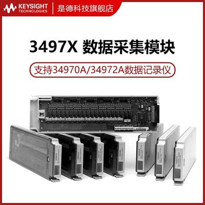 数采模块34901A/34902A/34908A/34906A/34903A