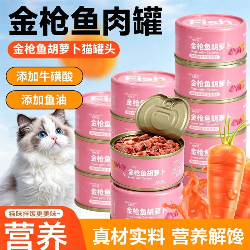 馋乐滋金枪鱼胡萝卜猫零食罐营养增肥发腮美毛猫罐头