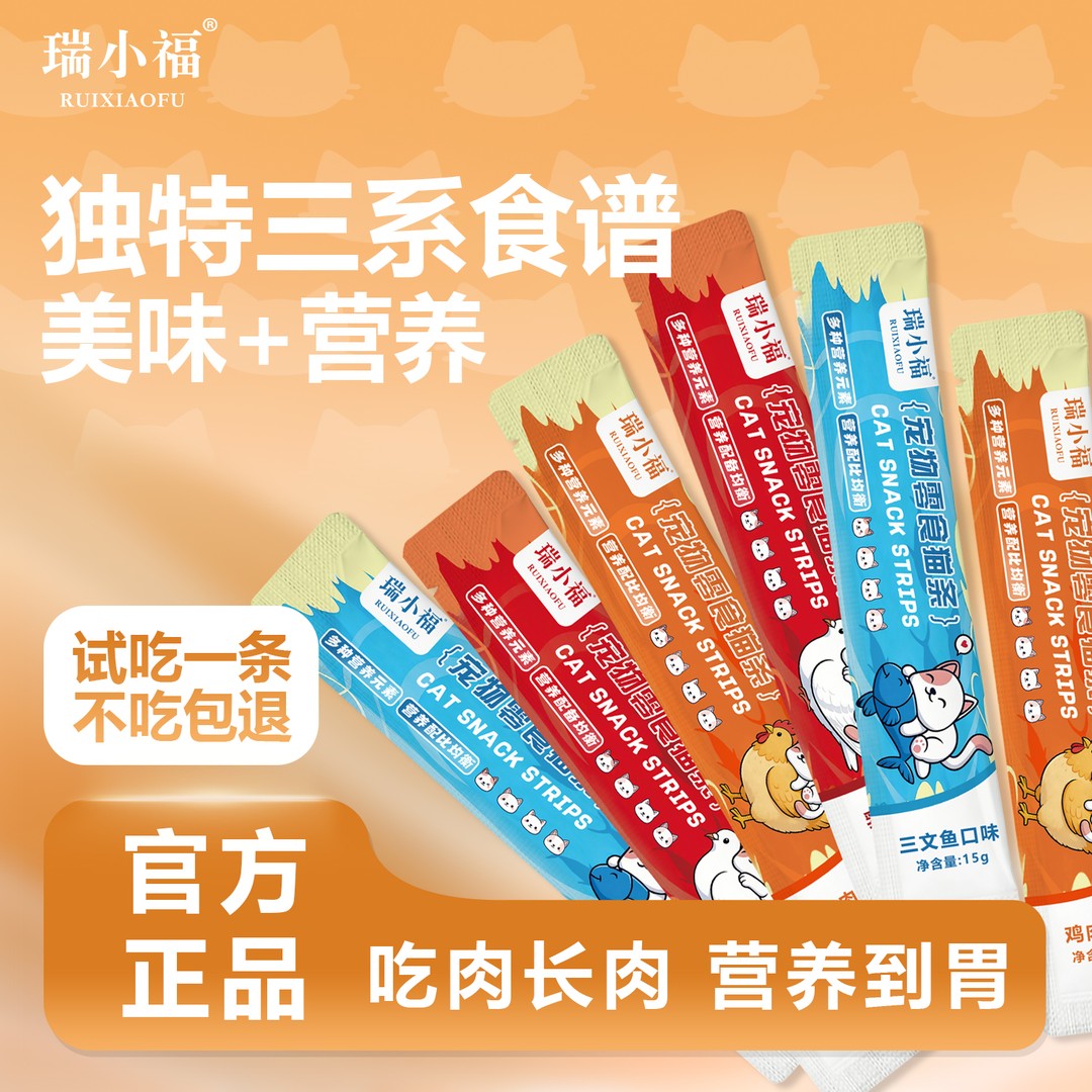 瑞小福猫条三文鱼口味猫零食条装美味营养猫食谱