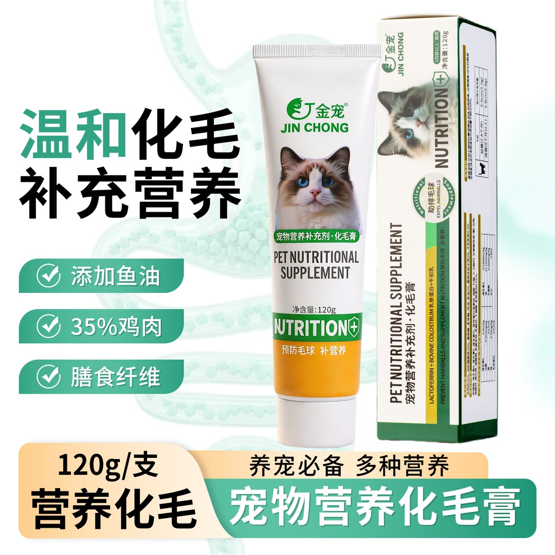 金宠猫营养膏化毛膏120g温和化毛补充营养宠物保健品