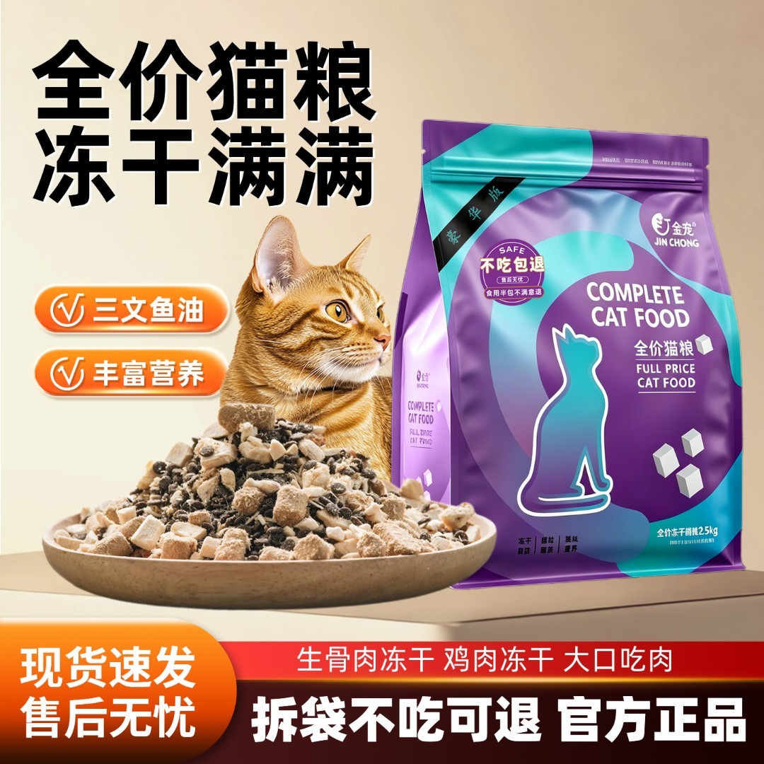 金宠全价冻干猫粮生骨肉鸡肉三文鱼油营养丰富25kg正品
