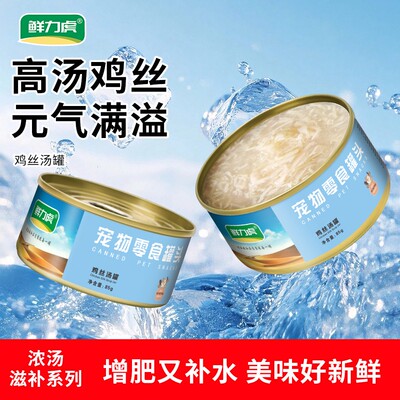 鲜力虎猫零食罐头85g补水增肥