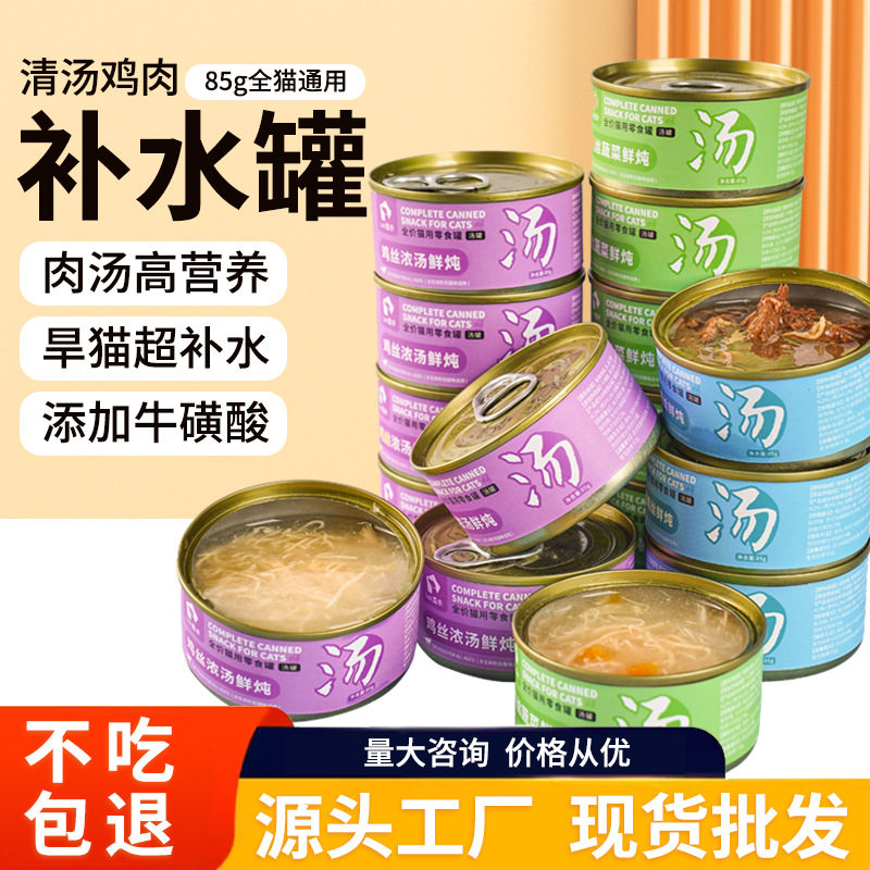 露丝猫罐头清汤鸡肉补水罐85g全猫通用幼猫成猫湿粮零食罐头