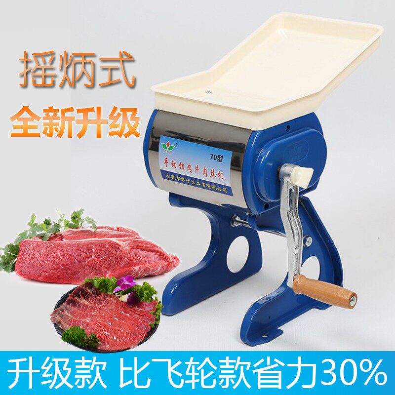 手摇切片机切小型家用超簿切肉片切丝切鸡柳卤肉猪肝鸭胗绞肉机