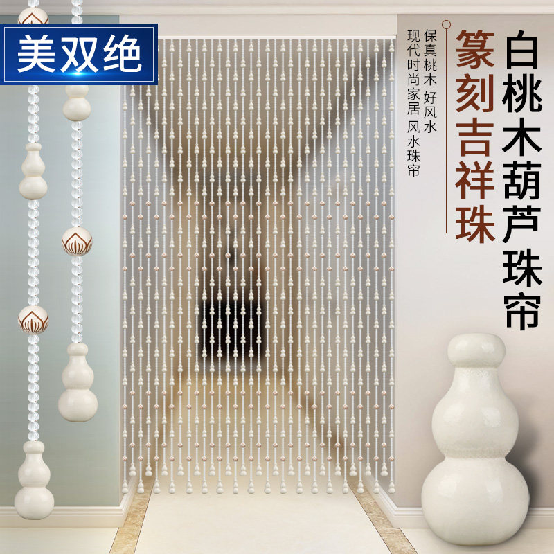 水晶门帘珠帘玄关隔断帘卧室卫生间桃木葫芦珠子门帘免打孔门帘子