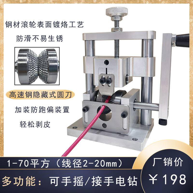 剥线皮神器剥线机废铜线家用废旧电缆去皮机小型自动电线拨线手动