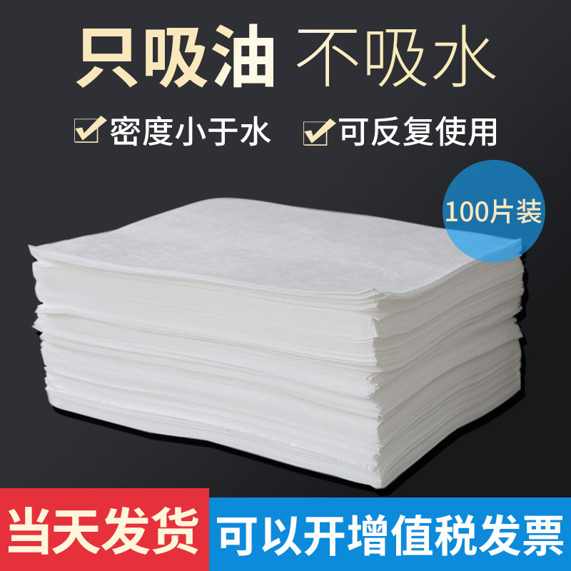 工业吸油棉 2mm片状 吸油垫 海事吸油毡 工业吸油棉片 100片装