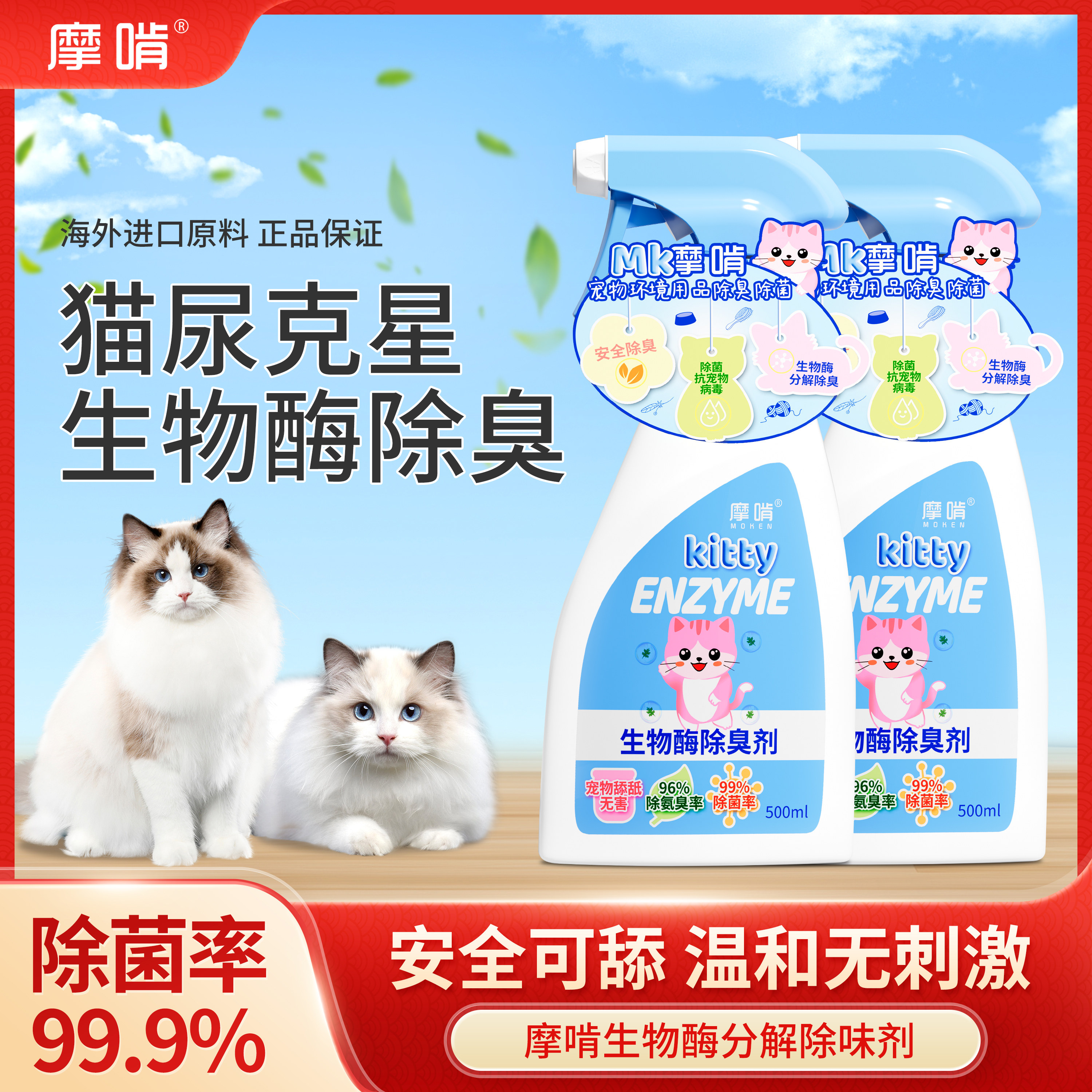 摩啃宠物除臭剂猫砂猫尿生物酶分解剂除菌去尿味猫咪除味喷雾神器