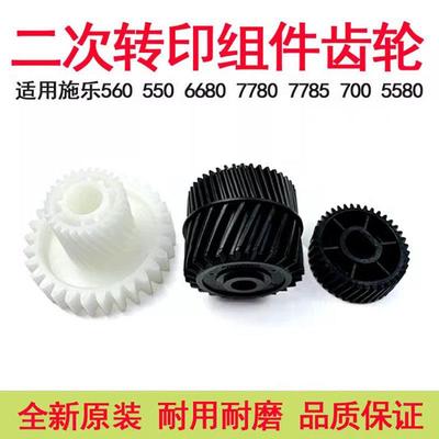 适用施乐560 7780 6680 5580 7785 700 J75二次转印组件齿轮