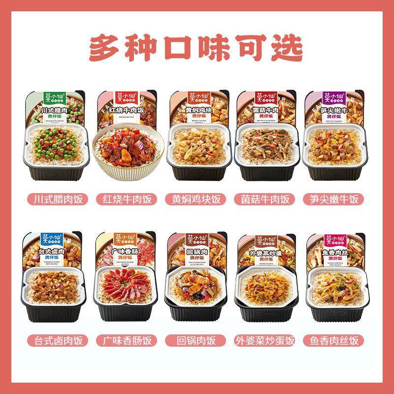 莫小仙煲仔饭自热米饭懒人方便米饭速食大份量宿舍自热饭学生夜宵