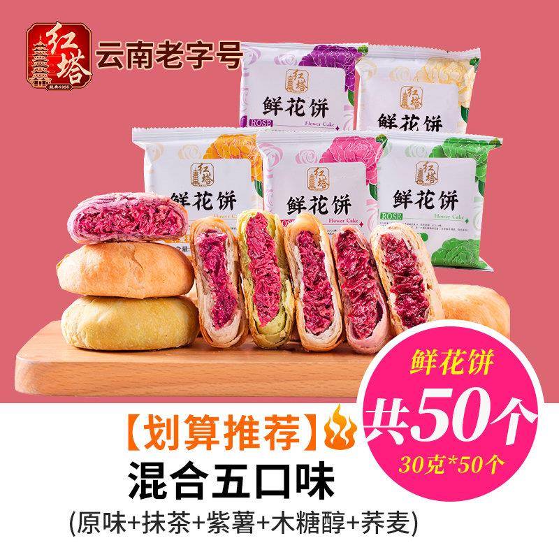 鲜花饼多口味手工花朵七彩无蔗糖云南省特产玫瑰花饼正宗红塔糕点