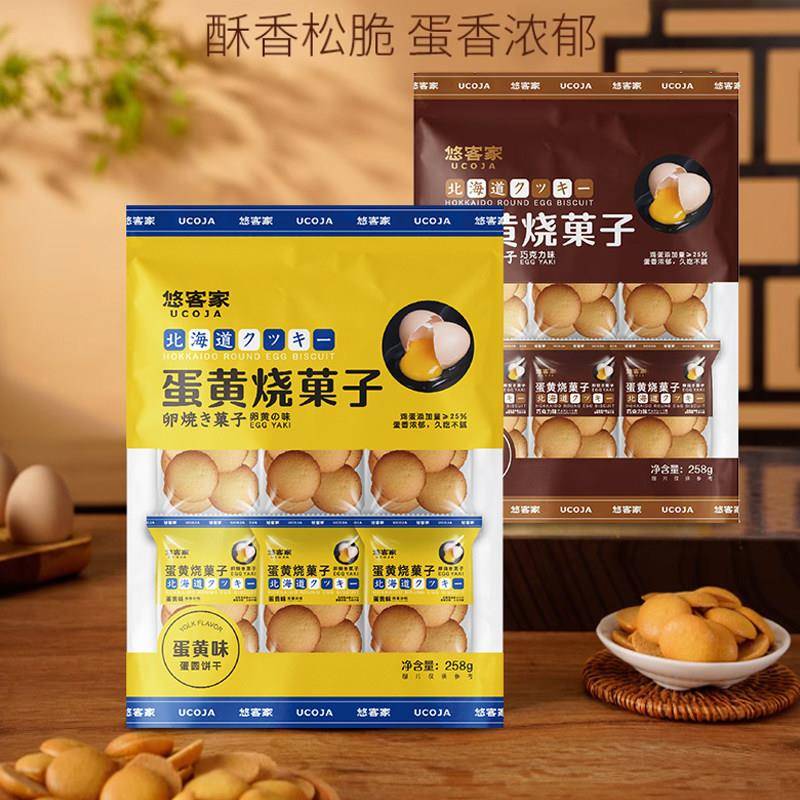 悠客家蛋黄烧菓子蛋圆饼干鸡蛋仔煎饼小圆饼干258g袋装休闲零食品