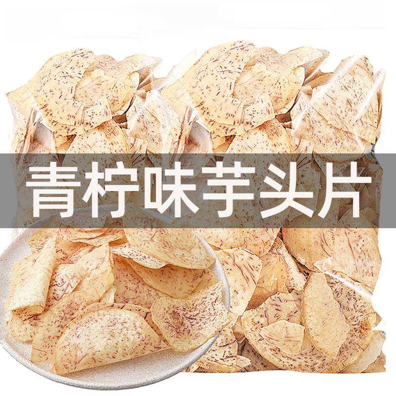 俏美味香芋薄片即食芋头薄脆芋头条芋头干非膨化网红休闲零食小吃