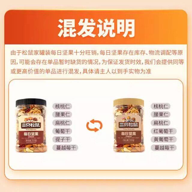 三祇松鼠罐装每日坚果500g孕妇健康早餐休闲 零食混合干 干果果仁